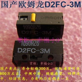 正品OMRON欧姆龙鼠标微动开关D2FC-F-7N 10m 20m OF 50m按键60MN D2FC-3M 黄点【图片 价格 品牌 报价】-京东