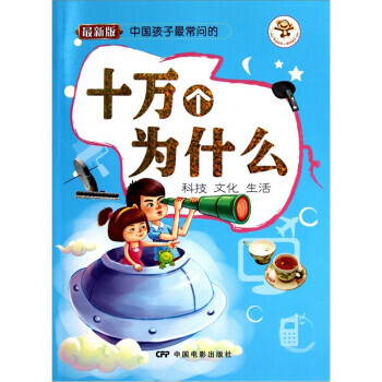 #十万个为什么 于秀娟 中国电影出版社