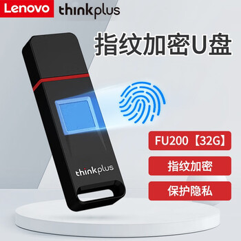 联想（Lenovo） thinkplus指纹加密U盘USB3.2商务私人优盘硬件加密U盘 办公U盘 FU200指纹U盘【32G】【图片 价格 品牌 报价】-京东