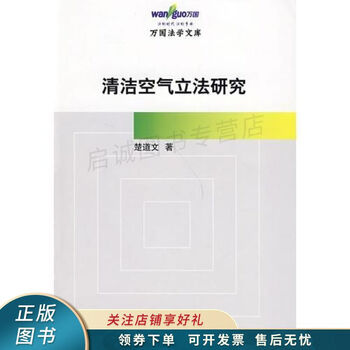 清洁空气立法研究