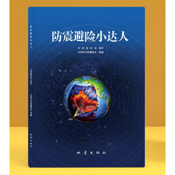 防震避险小达人