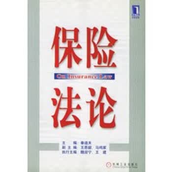 保险【正版图书】