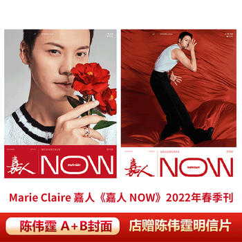 Marie Claire 嘉人《嘉人 NOW》2022年 春季刊 陈伟霆A+B封面