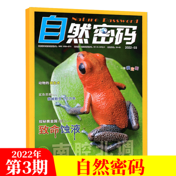 自然密码杂志 2022年第3期