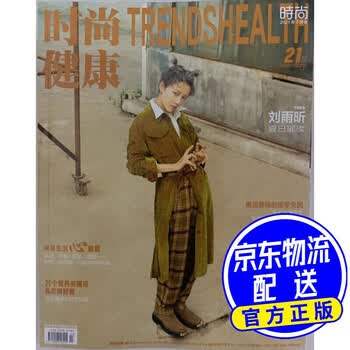 时尚健康女士版（2021年7月号）