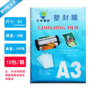 王者塑封膜A4塑封膜护卡过塑膜高透品质优厚度可选促销a4过塑膜 A3 80mic 100张