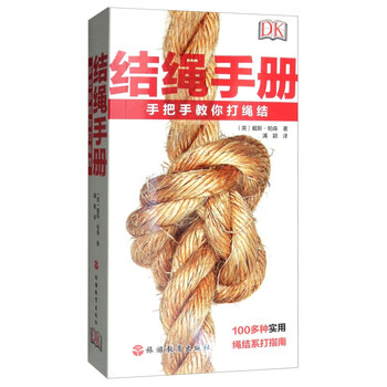 结绳手册 结绳手册