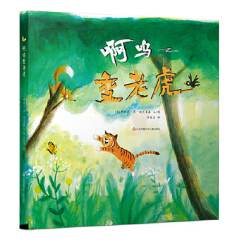 大眼睛童书绘本系列-啊呜老虎