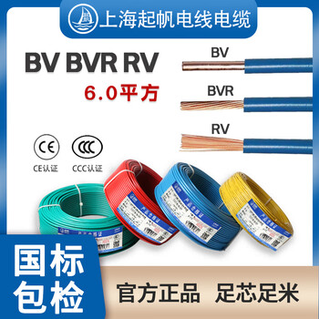 起帆电线电缆BV BVR RV单芯电源6平方硬线多股铜芯软线国标100米 BVR6 黑【图片 价格 品牌 报价】-京东