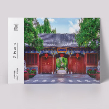 大学明信片学生高考励志贺卡片创意礼品三十张清华北大复旦名校明信片大学纪念品985明信片 名校明信片 文科版 30张带简介