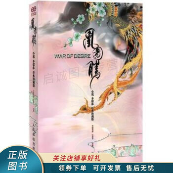 凰图腾：小说·多媒体经典珍藏版