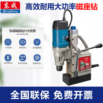 【东成J1C-FF-30】东成磁座钻900W工业级磁座钻轻便多功能磁力钻取芯钻空心钻 J1C-FF-30【行情 报价 价格 评测】-京东