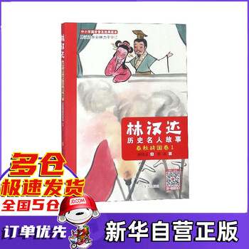 林汉达历史名人故事(春秋战国卷1)