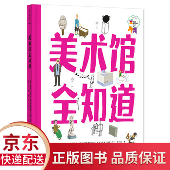 美术馆全知道