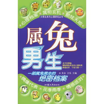 属兔生【正版图书】
