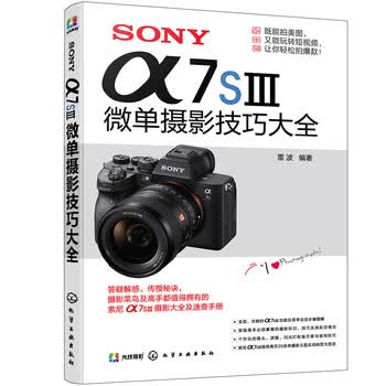  微单摄影技巧大全9787122408518
