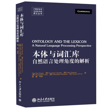 计算语言学与语言科技原文丛书·本体与词汇库：自然语言处理角度的解析（英文影印版）