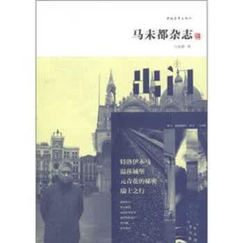马未都杂志 出门马未都 9787515303215