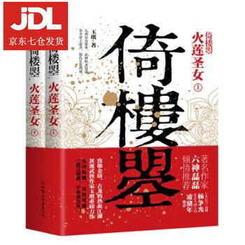倚楼曌 玉琪 著 9787505744806