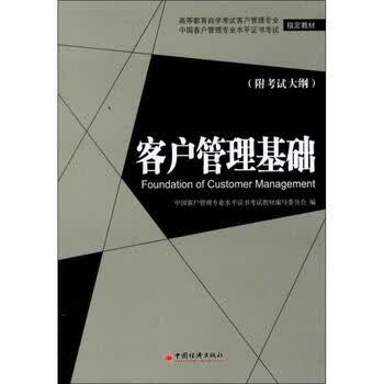 客户管理基础- 苏朝晖【正版书】