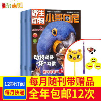 包邮小哥白尼野生动物画报杂志2022年7月起订阅 1年共12期 小学生课外阅读科普百科全书少儿兴趣阅读书籍期刊 图文并茂青少年人文科学画刊 杂志铺每月快递