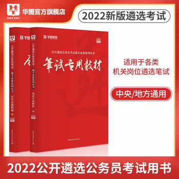 公务员遴选考试用书】华图2022年党政机关笔试中央地方公开教材历年真题全套资料书籍省市直综合A卷B类 河北省湖南省安徽省湖北省浙江省广西省云南省江西省