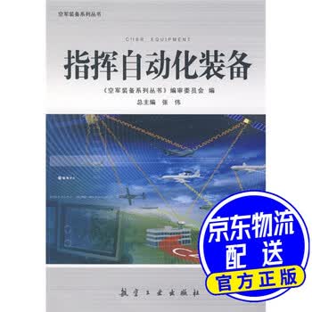 指挥自动化装备