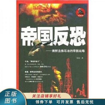帝国反恐