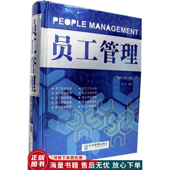 员工管理