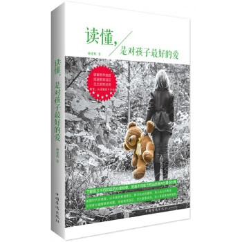 读懂，是对孩子好的爱 杨建秋