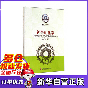 神奇的化学/美国科学书架