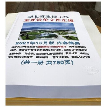 正版 2018湖北省招投标预算定额 湖北省建设工程消耗量定额 湖北定额 土建定额 2018湖北安装定额 2018湖北市政定额a 新版湖北省建设工程重要造价文件汇编