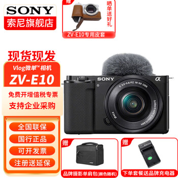 索尼（SONY） ZV-E10L半画幅数码直播微单zve10相机Vlog4K小巧ZV-10美颜相机 ZV-E10L(16-50mm)套机黑色 ...