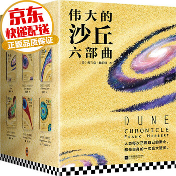 【系列自选】美国现代长篇科幻小说 沙丘系列外国文学小说作品 沙丘六部曲 全套6册