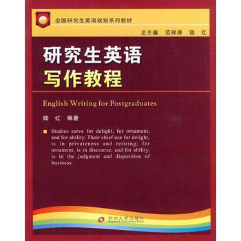 研究生英语写作教程【，放心购买】