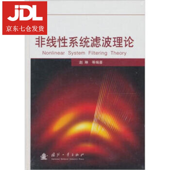 非线性系统滤波理论 赵琳, 等 9787118077612