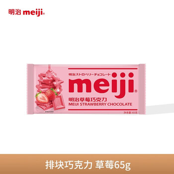 明治meiji明治纯黑牛奶巧克力排块65g办公室休闲零食糖果 草莓味巧克力 袋装 65g【图片 价格 品牌 报价】-京东