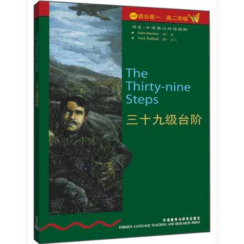 三十九级台阶(书虫-第4级)