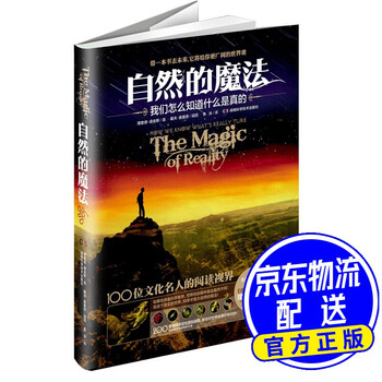 自然的魔法