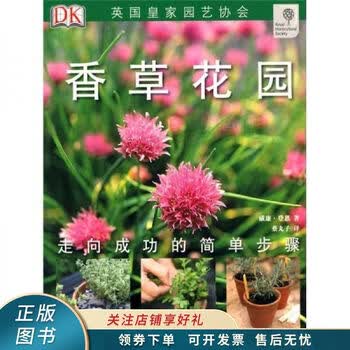香草花园