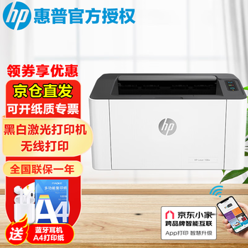 惠普（HP）打印机17W/108a/108w 小型A4家用黑白激光打印机替代1108/1020 惠普108w（无线打印机）【图片 价格 品牌 ...