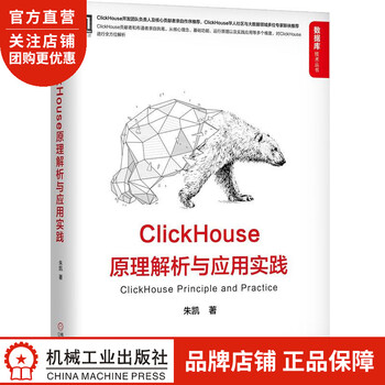 正版 ClickHouse原理解析与应用实践朱凯8070101