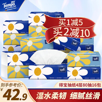 得宝（TEMPO）抽纸包软抽4层加厚 抽纸巾 纸巾 天然无香抽取式德宝餐巾纸 得宝抽纸*16包【提装】【图片 价格 品牌 报价】-京东