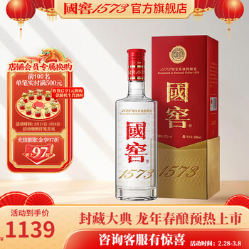 国窖1573【美酒狂欢购】官方 浓香型白酒 经典装 送礼 收藏 52%vol 500mL 1瓶 单瓶【图片 价格 品牌 报价】-京东