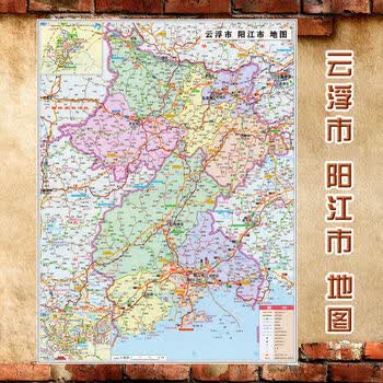 2021新款 超大巨幅 云浮市 阳江市墙贴 交通行政区划图 海报地图 160-123cm（高X宽） 相纸（有配送专业胶不伤墙）