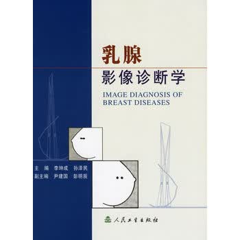 乳腺影像诊断学【正版图书】