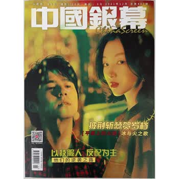 中国银幕 2021年12月号 京东