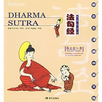 法句经 蔡志忠 绘【正版书】