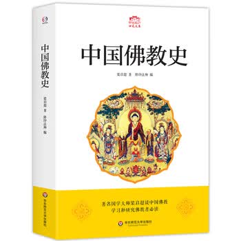 中国佛教史【正版图书】
