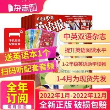 包邮中国少年英语报1-2年级杂志铺订阅 2022年1月-2022年12月共12期 小学生低年级英语教育资料英语启蒙学习辅导期刊杂志 英语学习提升书籍 课外阅读双语故事期刊  中少出版